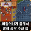 바람의나라 클래식 왕퀘 하는법 추천 몹 공략 네이버 블로그